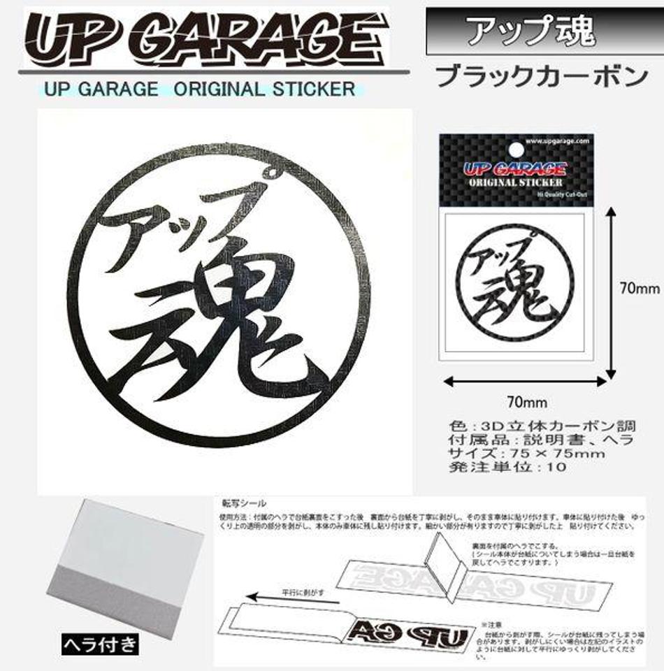 UPGARAGE [UP GARAGE Soul] Sticker Black Carbon 9630-1 #2503J | UP ...